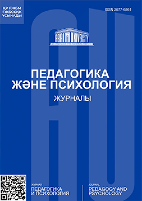 Abai University Journals